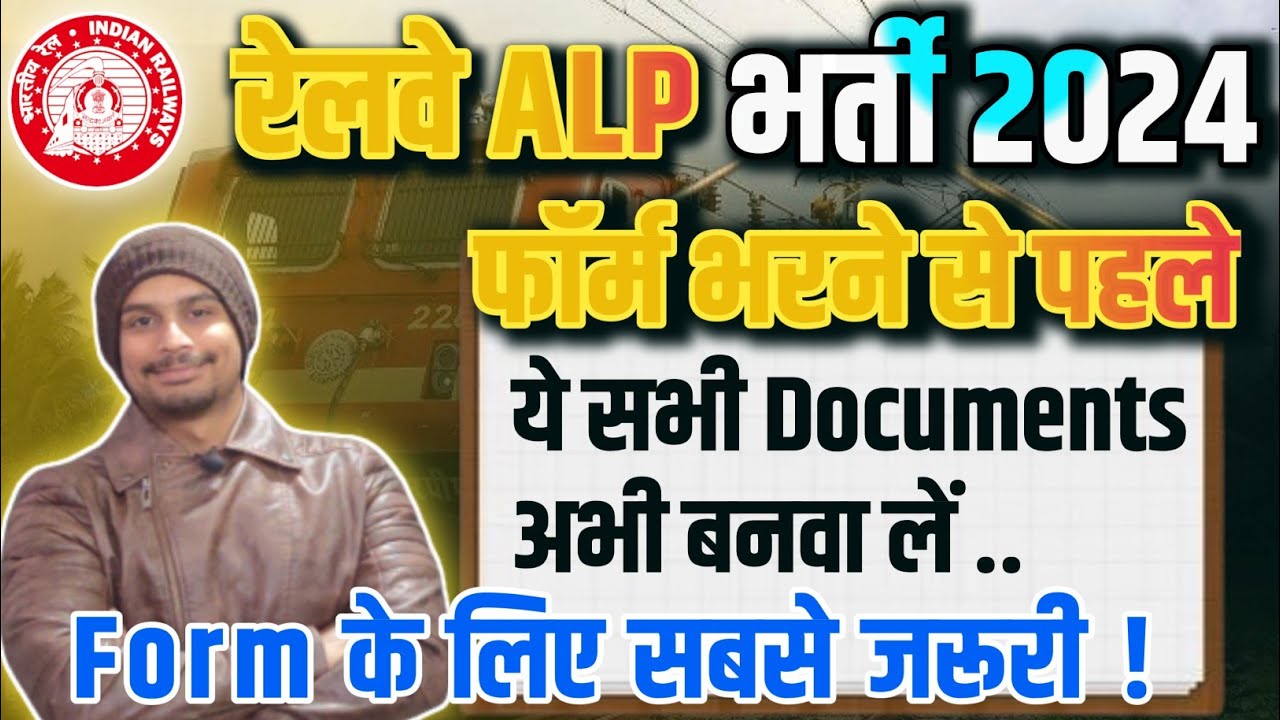 ALP DOCUMENT REQUIRED 2024 | RRB ALP FORM FILL UP 2024 | ALP FORM KAISE ...