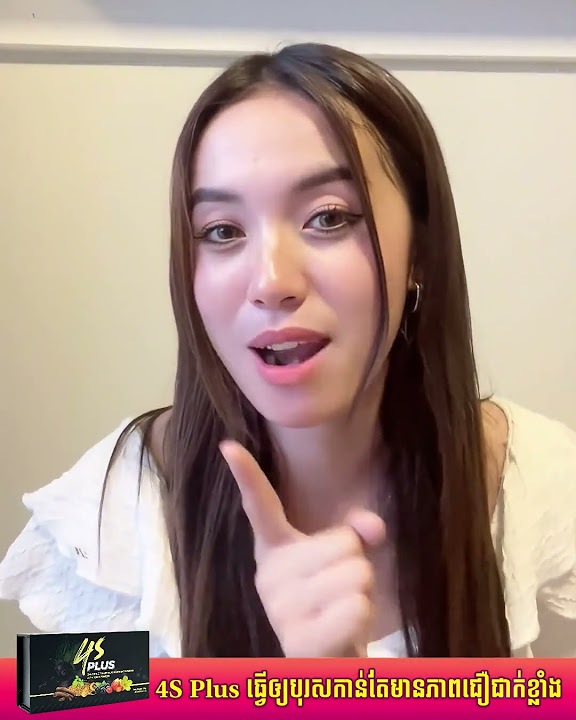 4S Plus - អាហារបំប៉នសុខភាពដែរបុរសគ្រប់រូបត្រូវតែមាន! - YouTube