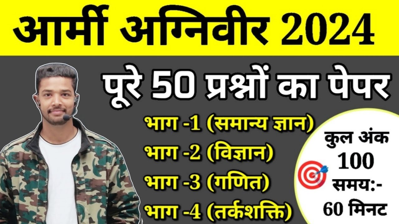 Army Agniveer Model Test Paper 2024 | Army GD Questions Paper 2024 ...