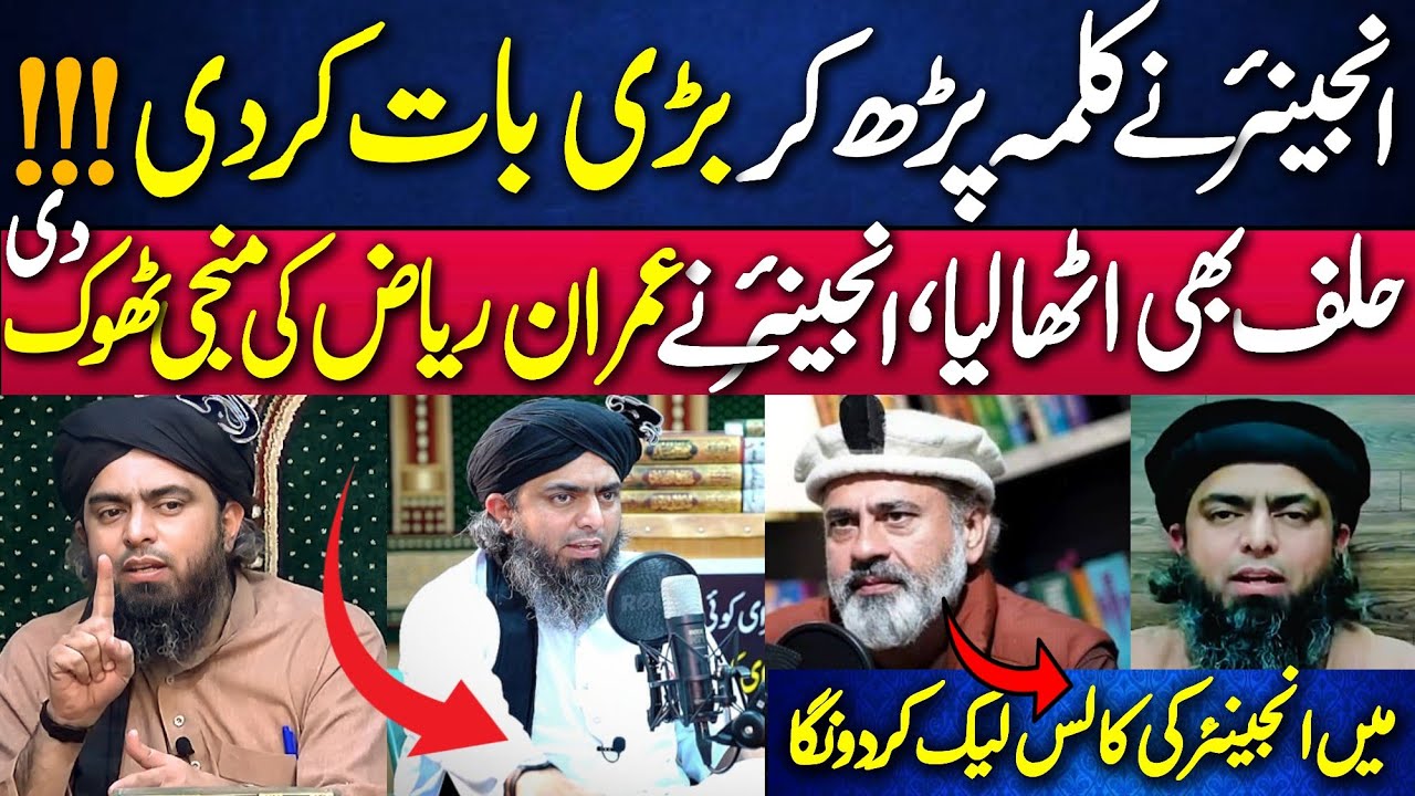 🔥 Engineer Ki Audio Call Leaks..?? Engineer Muhammad Ali Mirza Ne Manji ...