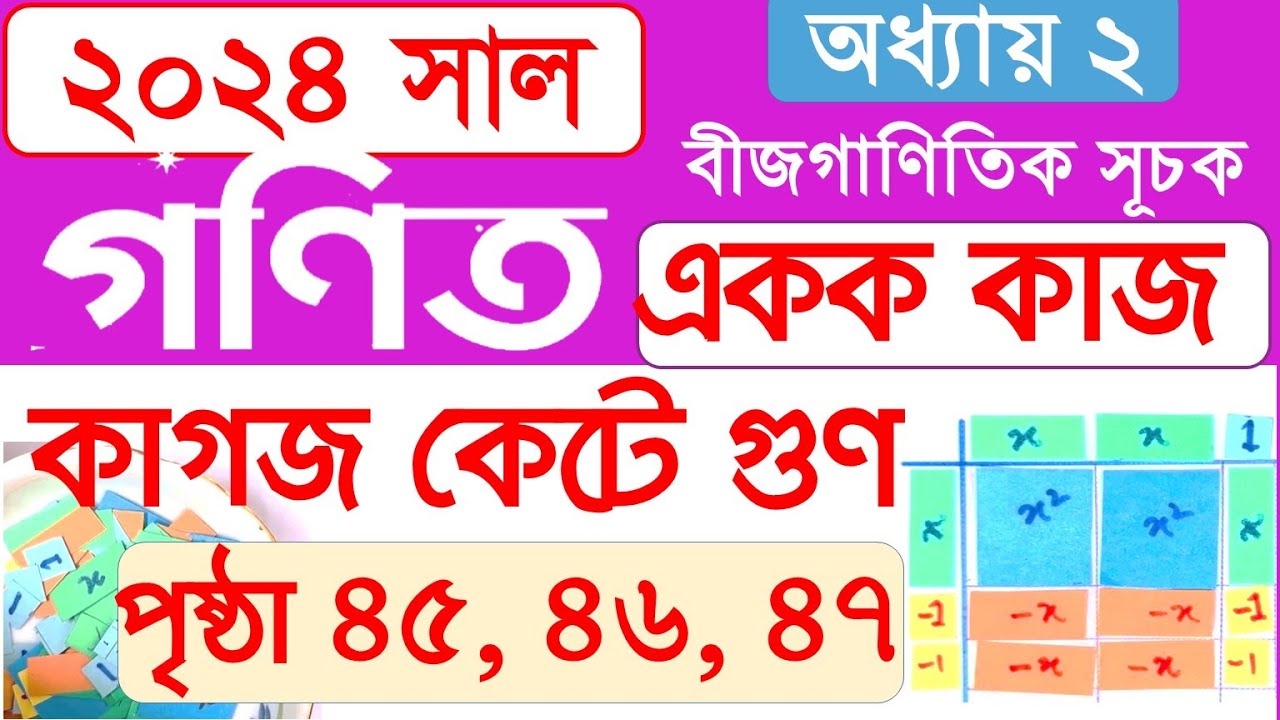 Class 7 Math Chapter 2 page 45 - YouTube