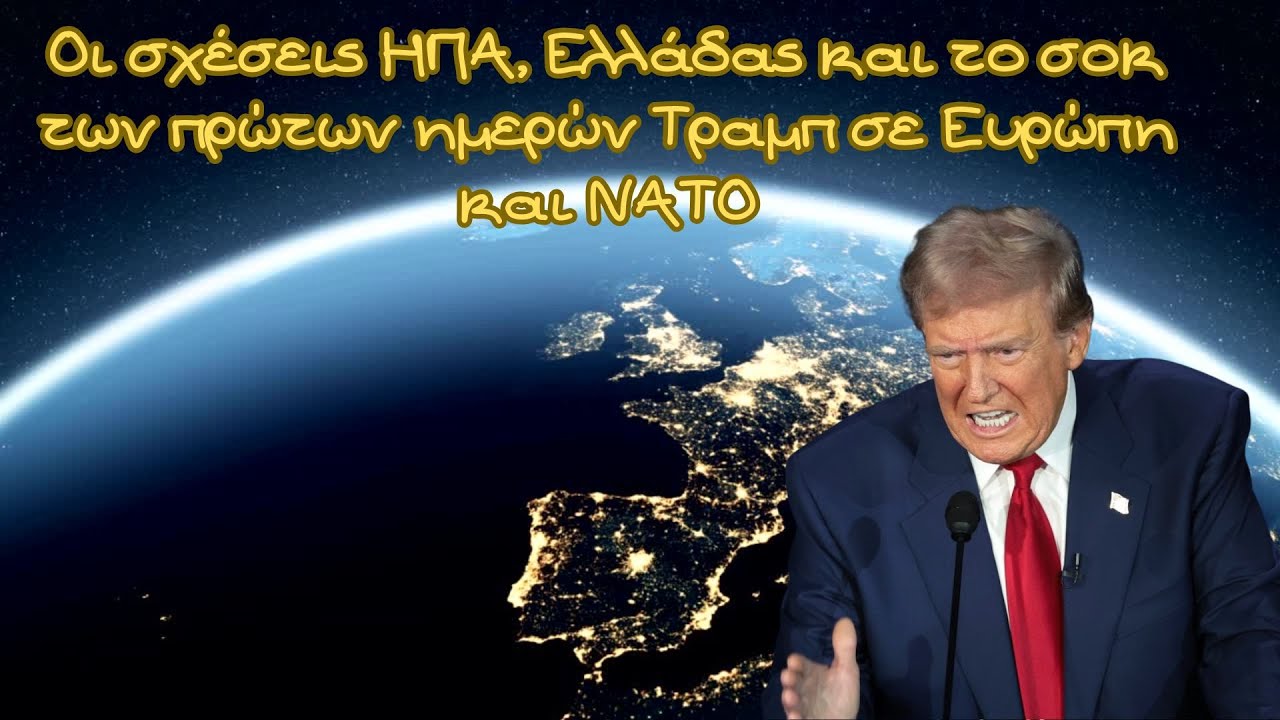 Κώστας Υφαντής, Oι σχέσεις ΗΠΑ, Ελλάδας και το σοκ των πρώτων ημερών ...