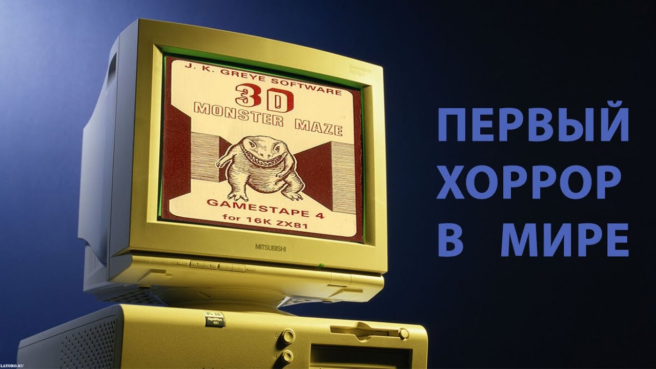САМАЯ ПЕРВАЯ ХОРРОР ИГРА В МИРЕ | 3D MONSTER MAZE | 1982 ГОД | THE VERY ...