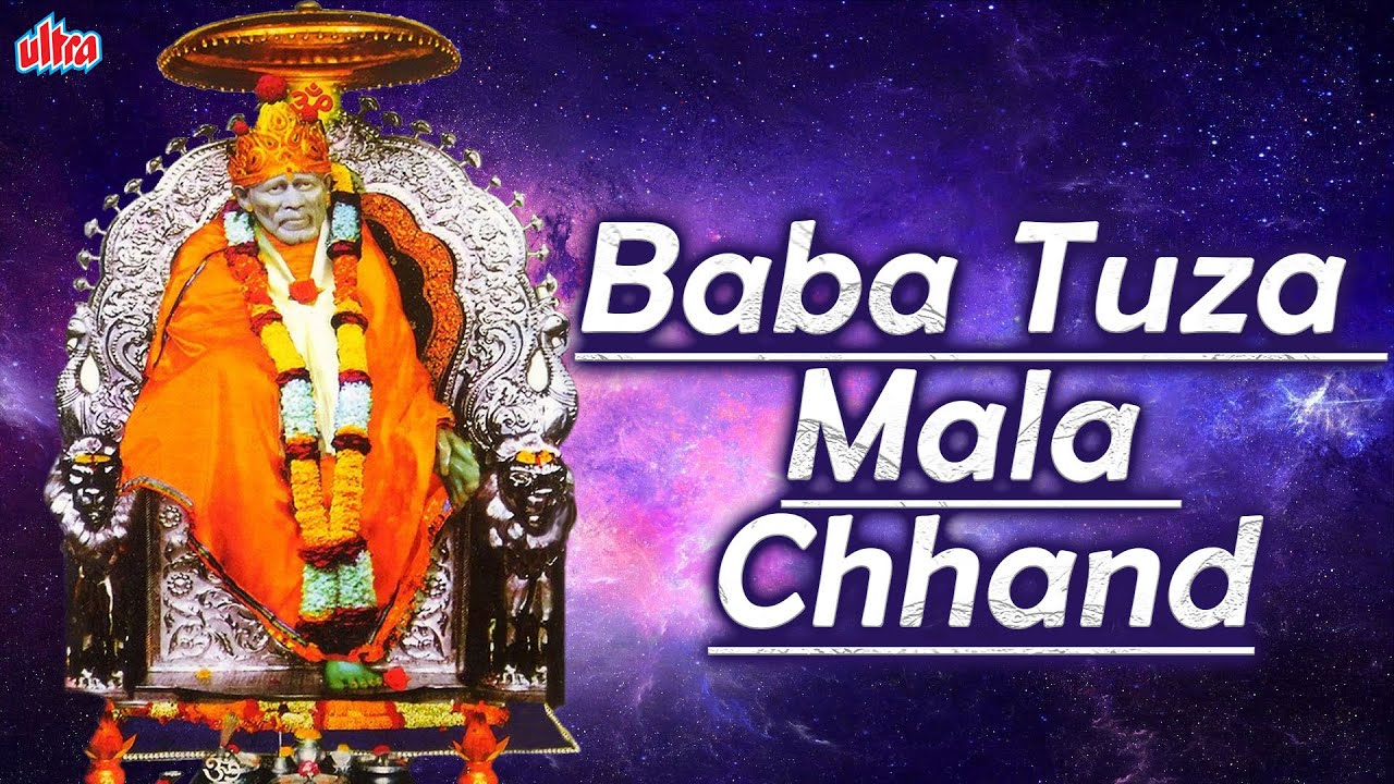 बाबा तुझा मला छंद-Baba Tuza Mala Chhand-Sai Baba Marathi Songs-Sai ...