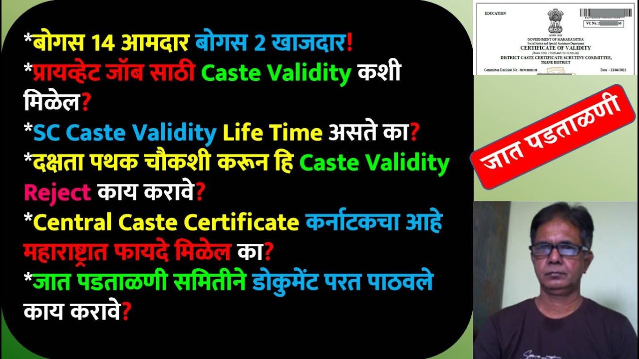 प्रायव्हेट जॉब साठी Caste Validity कशी मिळेल? | SC Caste Validity Life ...