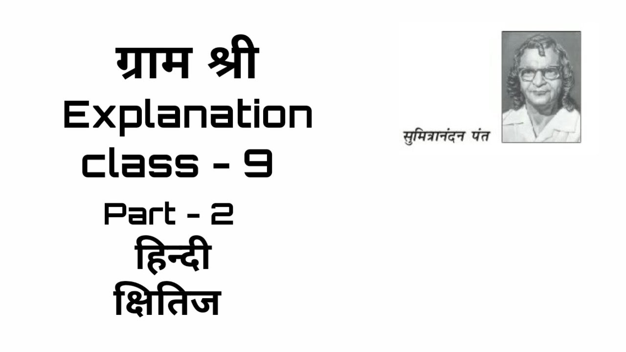 ग्राम श्री class 9,Part -2,Hindi kshitij,Gram Shri class -9,NCERT, CBSE ...