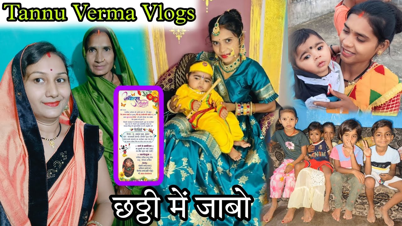 Tannu Verma Vlogs के घर छठ्ठी मे जाबो 🥰 - YouTube
