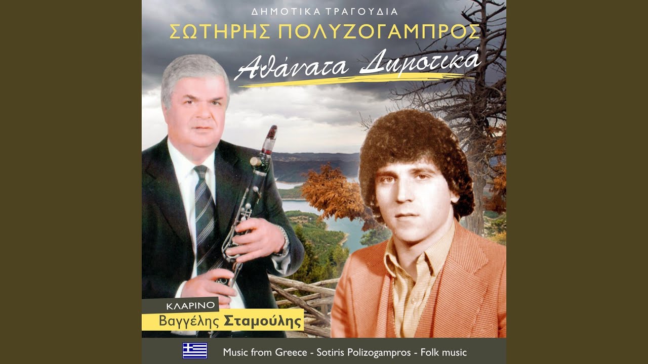 Απόψε μαυρομάτα μου - YouTube