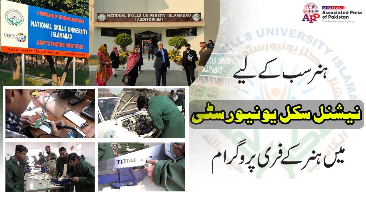 National Skill University Courses | پاکستان کی نمایاں یونیورسٹی میں ہنر ...