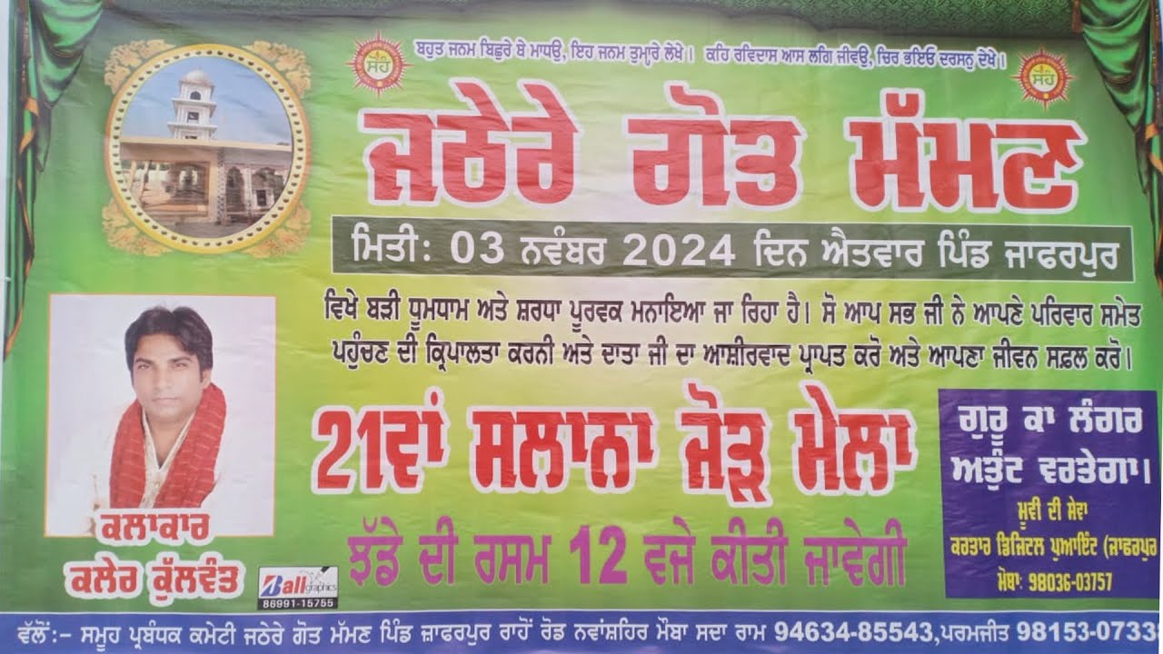 Live By Kartar Digital Point / 21ਵਾ ਸਲਾਨਾ ਜੋੜ ਮੇਲਾ || ਜਠੇਰੇ ਗੋਤ ਮੱਮਣ ...
