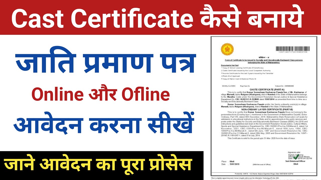 How to Apply for Cast Certificate Online || जाति प्रमाण पत्र कैसे बनाएं ...