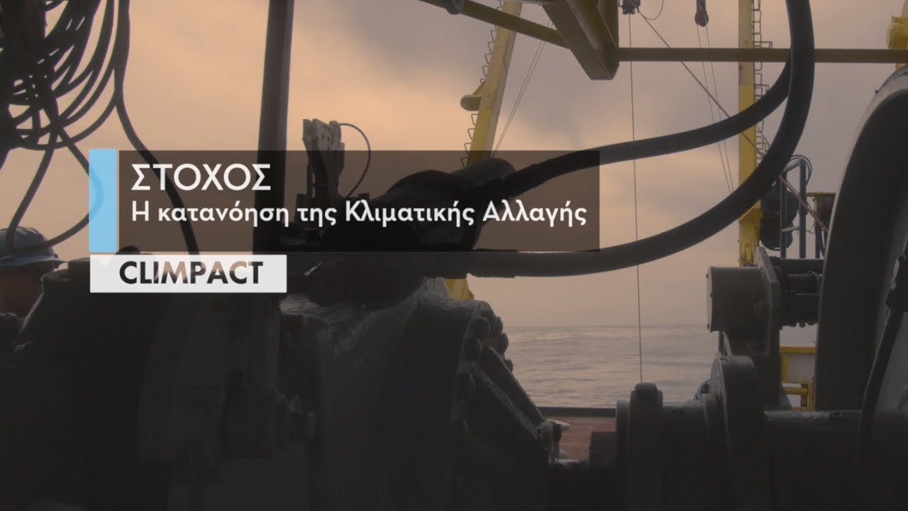 CLIMPACT - ΩΚΕΑΝΟΓΡΑΦΙΚΟ ΤΑΞΙΔΙ ΣΤΟ ΝΟΤΙΟ ΑΙΓΑΙΟ ΑΠΟ ΤΟ ΕΛΚΕΘΕ ΜΕ ΤΗ ...