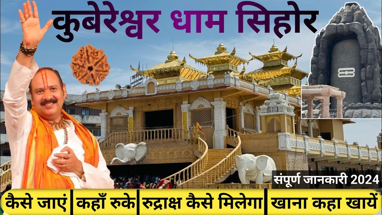 Kubereshwar Dham Sehore | Kubereshwar Mahadev Mandir Sehore | Rudraksh ...