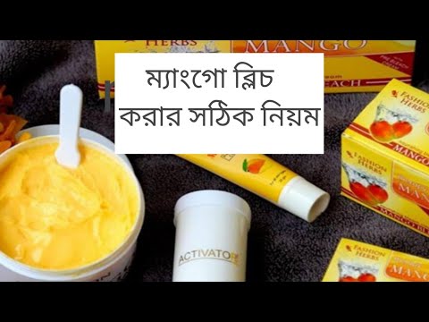 পার্লারের মত ব্লিজ করুন ঘরে বসেই।ম্যাংগো ব্লিজ করার সঠিক নিয়ম জেনে নিন।