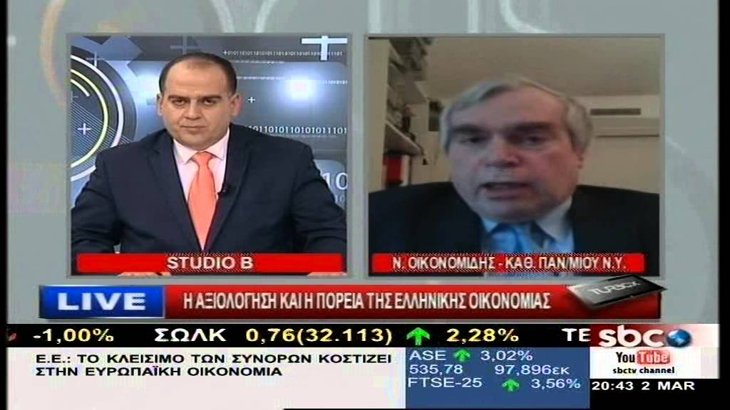 ΣΥΝΕΝΤΕΥΞΗ: Α.ΚΑΤΖΟΥ/Λ.ΓΕΩΡΓΙΑΔΗΣ/Ν.ΟΙΚΟΝΟΜΙΔΗΣ @sbcTV (02/03/2016 ...