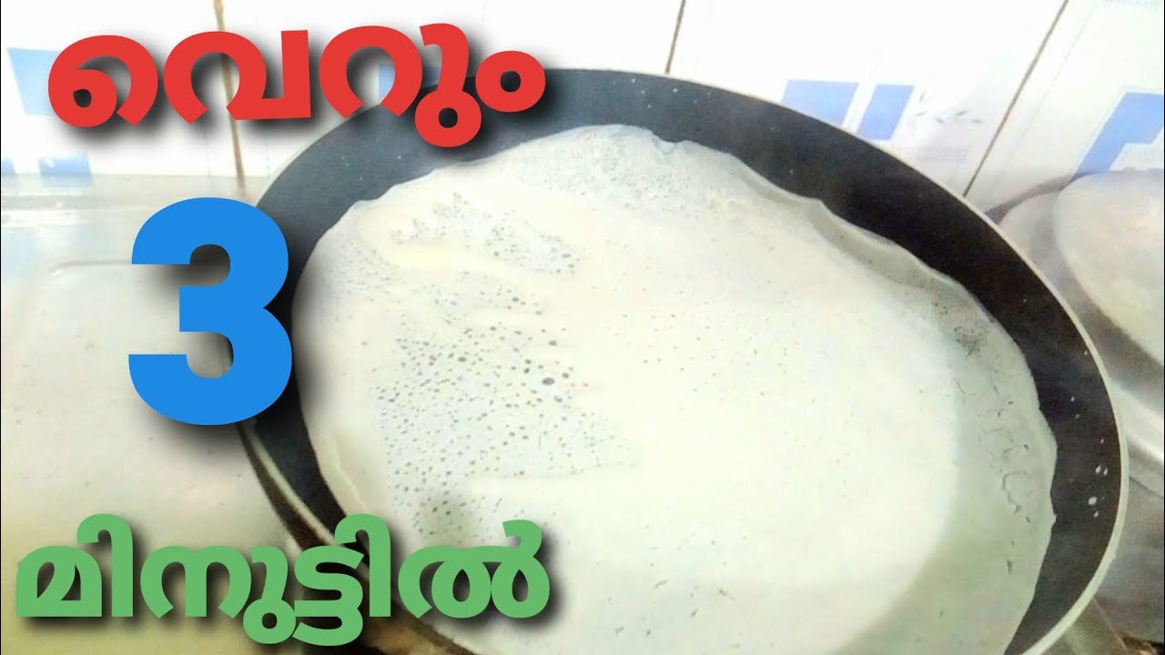 perfect Neer Dosa/ Palaada / palada Instant Neeru Dosa- Recipe - YouTube