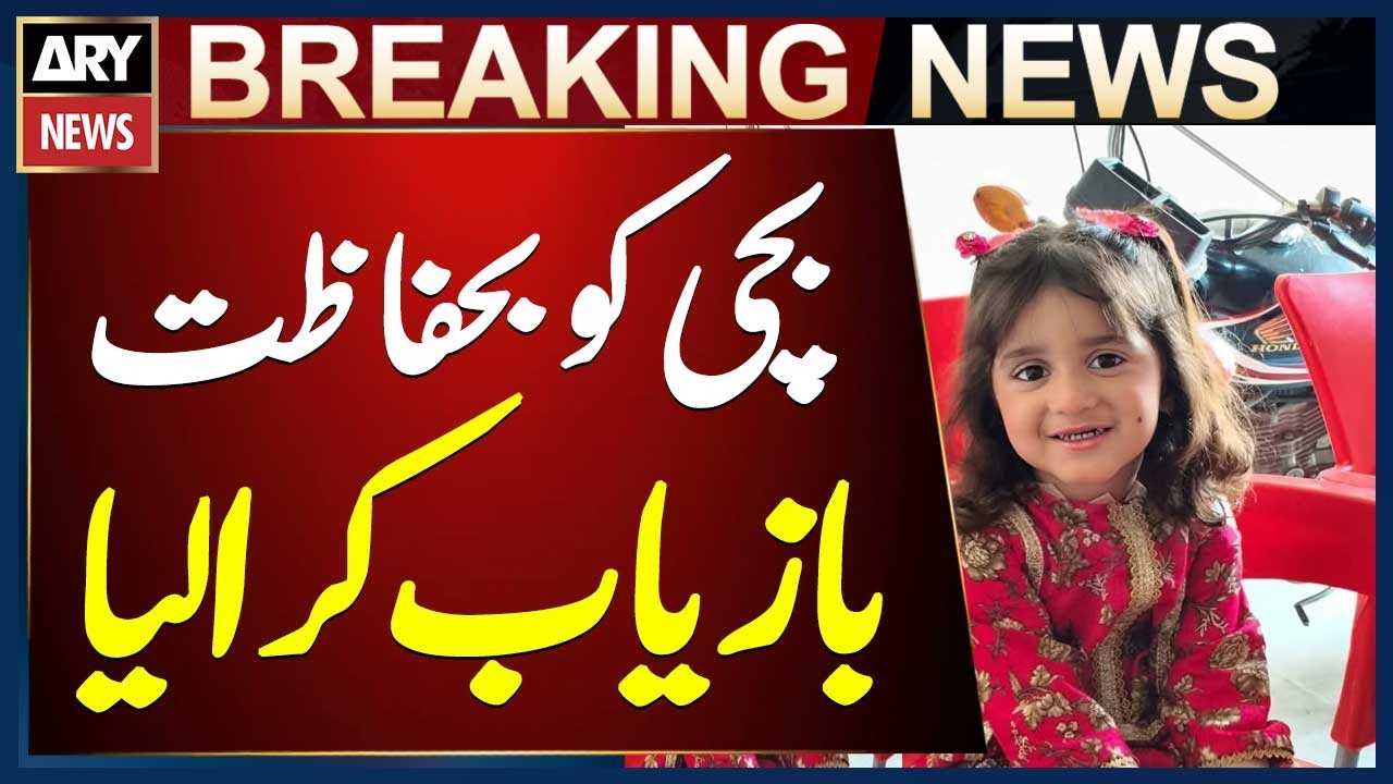 Bhakkar: Police Recover Kidnapped Girl from Lakki Marwat — DPO - YouTube