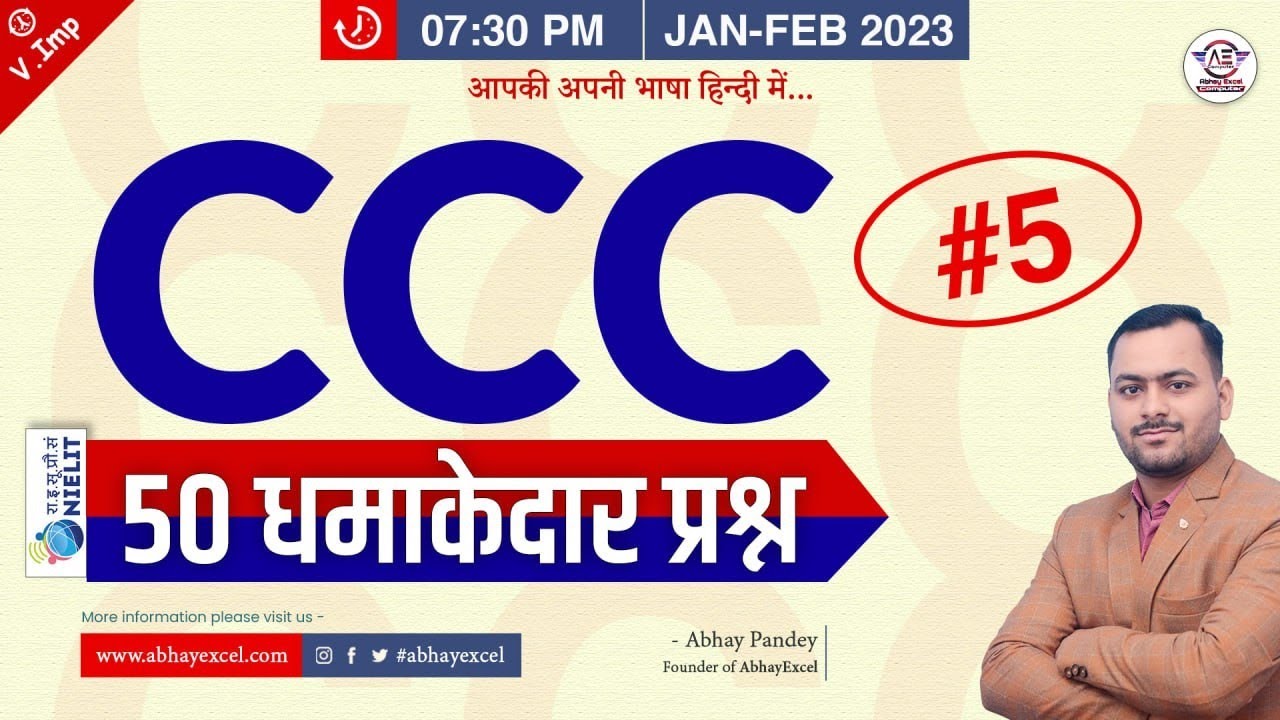 50 Most Important Questions For CCC Exam|CCC Exam Preparation|CCC Exam ...