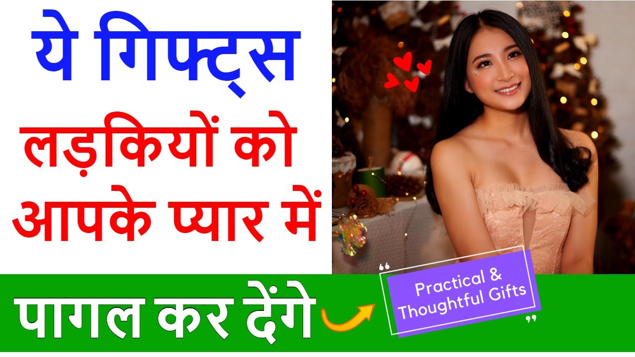 What type of gifts will impress a girl? - YouTube
