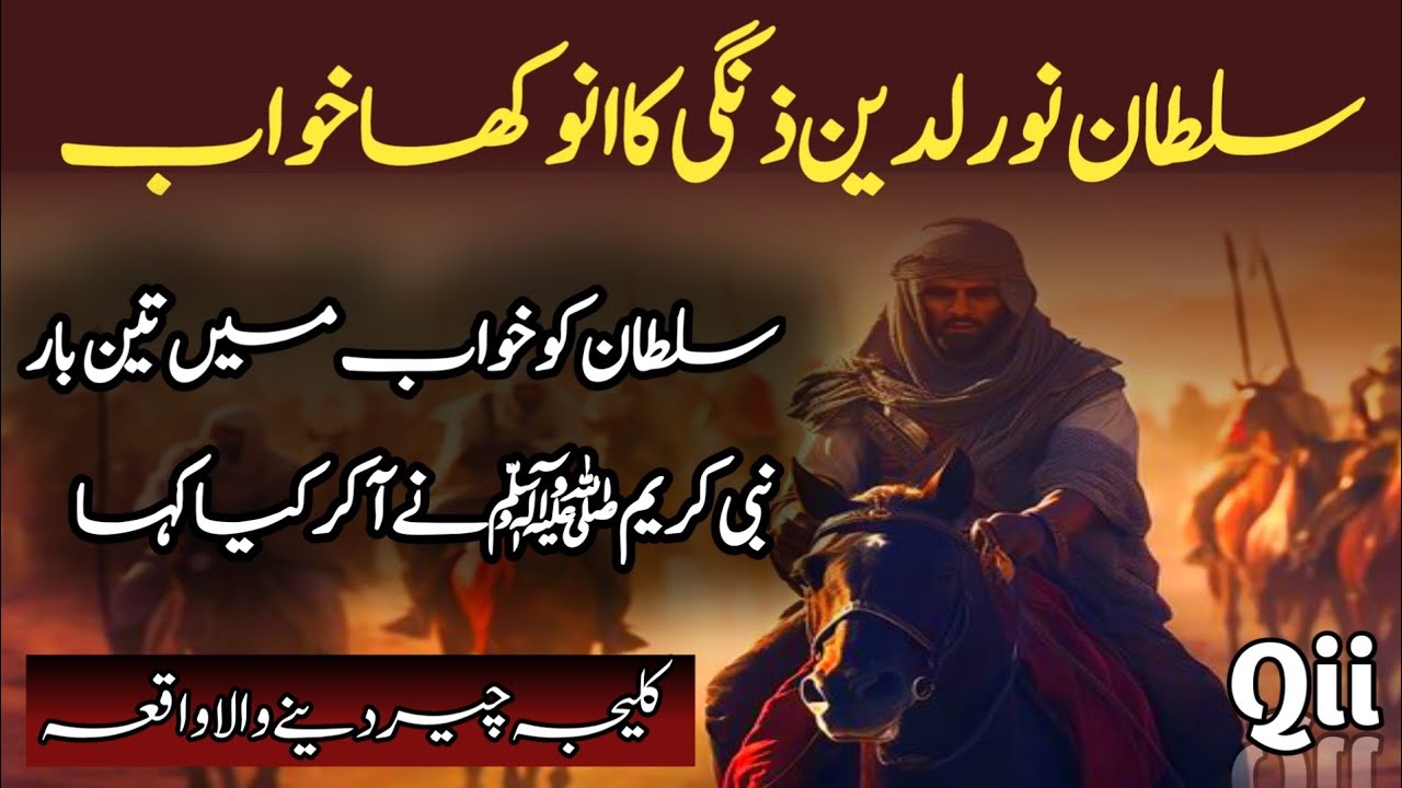 Sultan nooruddin zangi History | in urdu incident of sultan nooruddin ...