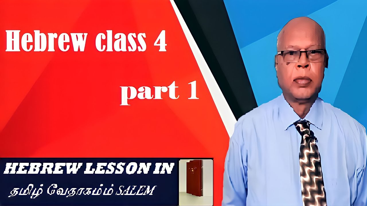 Hebrew class 4/part 1/salem/ bro.j.Udhayakumar/shalom is the Hebrew of ...