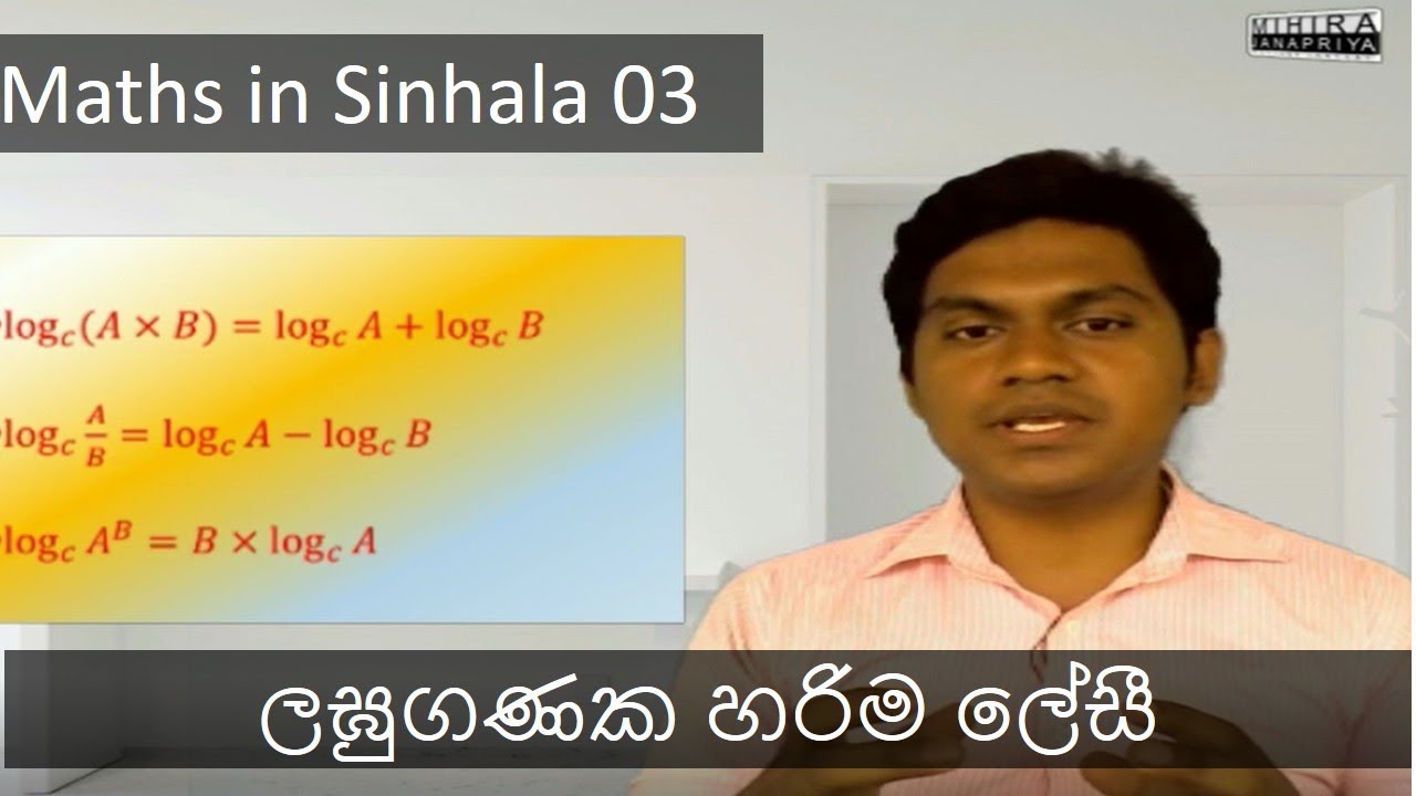 Maths in sinhala 03 - YouTube