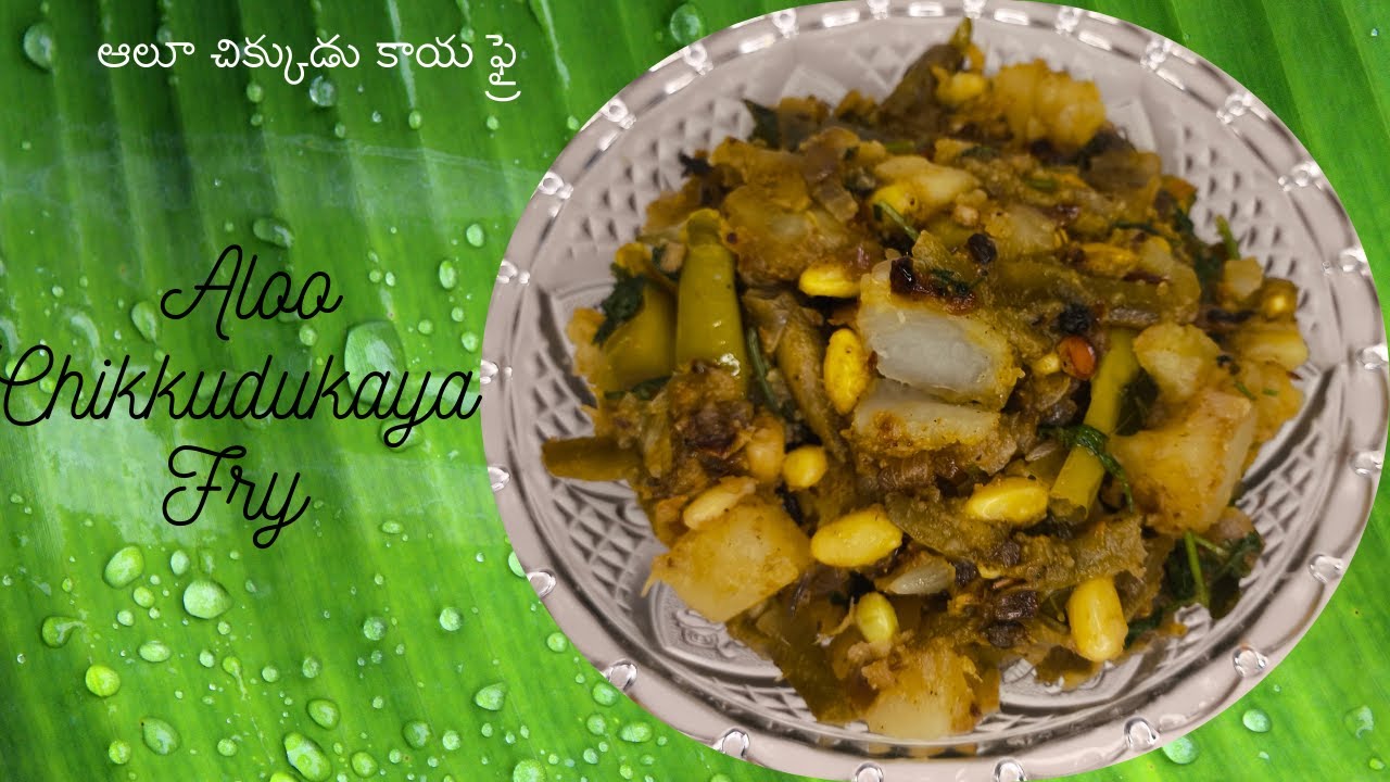Aloo Chikkudukaya Fry ( ఆలూ చిక్కుడు కాయ ఫ్రై ) recipe - YouTube