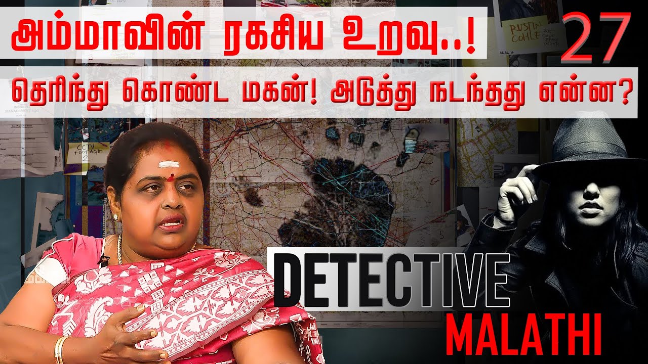 விதவை தாயின் இன்னொரு பக்கம்.. ஷாக் ஆன உறவினர்கள்! Detective Malathi interview | Nakkheeran TV ...