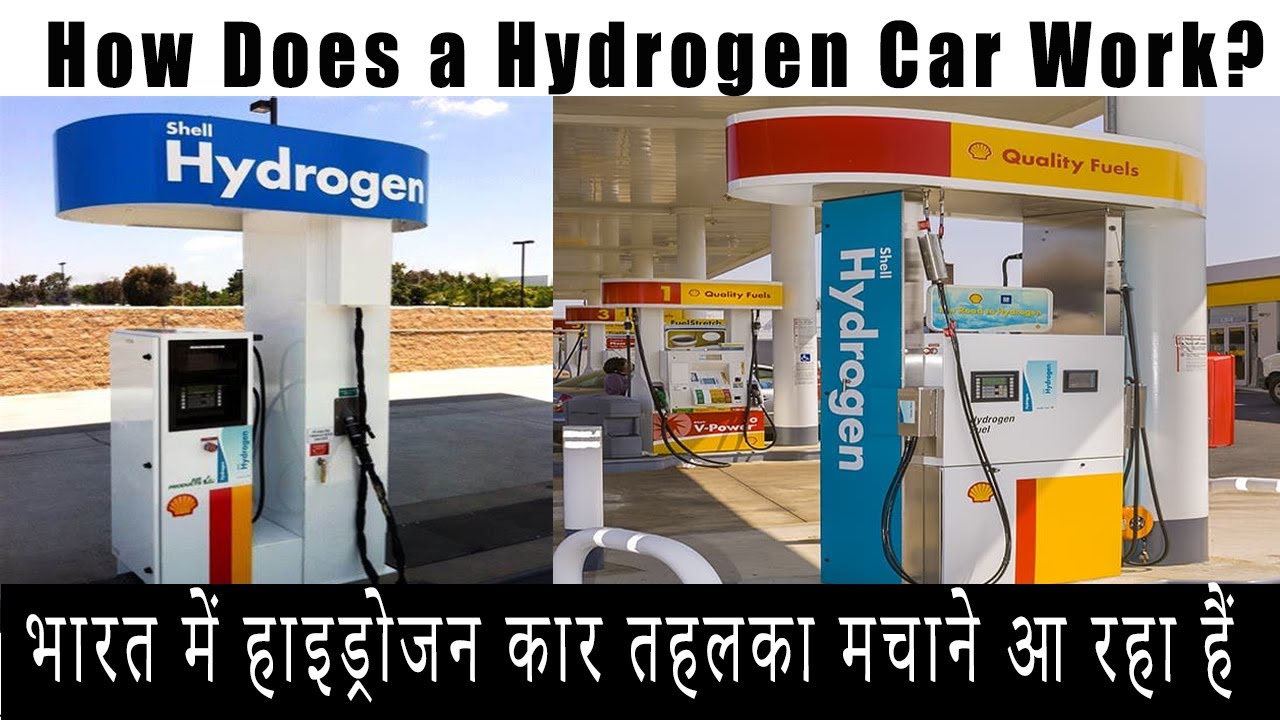 Hydrogen Car | हाइड्रोजन कार कैसे काम करती है? How hydrogen cars work ...