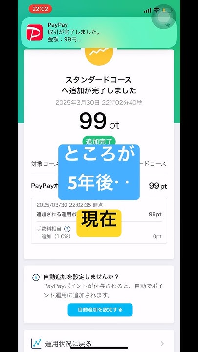 PayPay99pt追加チャレンジ089#paypayポイント #paypay #ポイ活 - YouTube