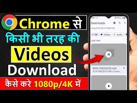Chrome Se Video Kaise Download Karen | How to Download Chrome Video | Chrome Video Download | Legal