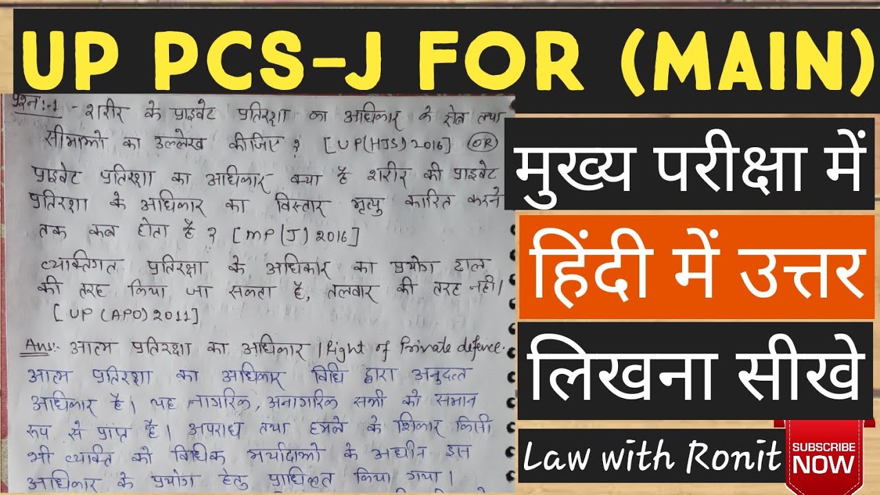 UP PCS-J MAIN EXAMINATION ANSWER WRITING IN HINDI //हिंदी में उत्तर # ...