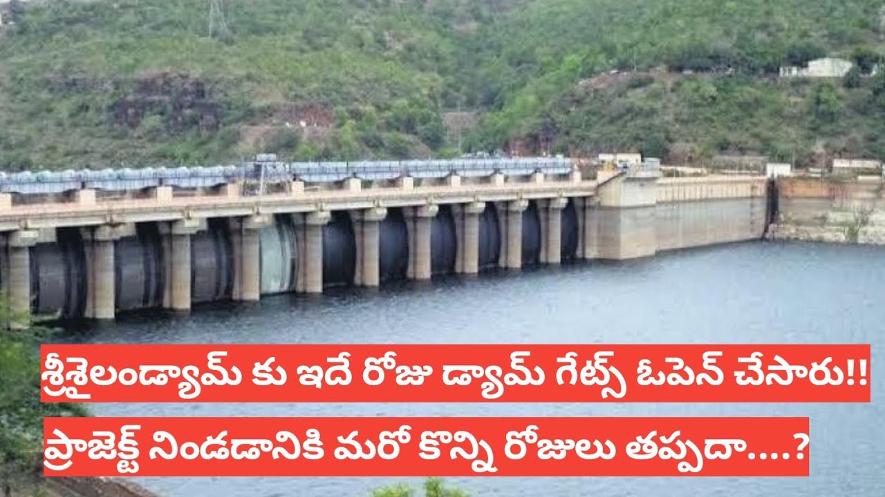 Srisailam Dam Latest update | శ్రీశైలం డ్యామ్ గేట్స్ ఓపెన్..? | Indian ...