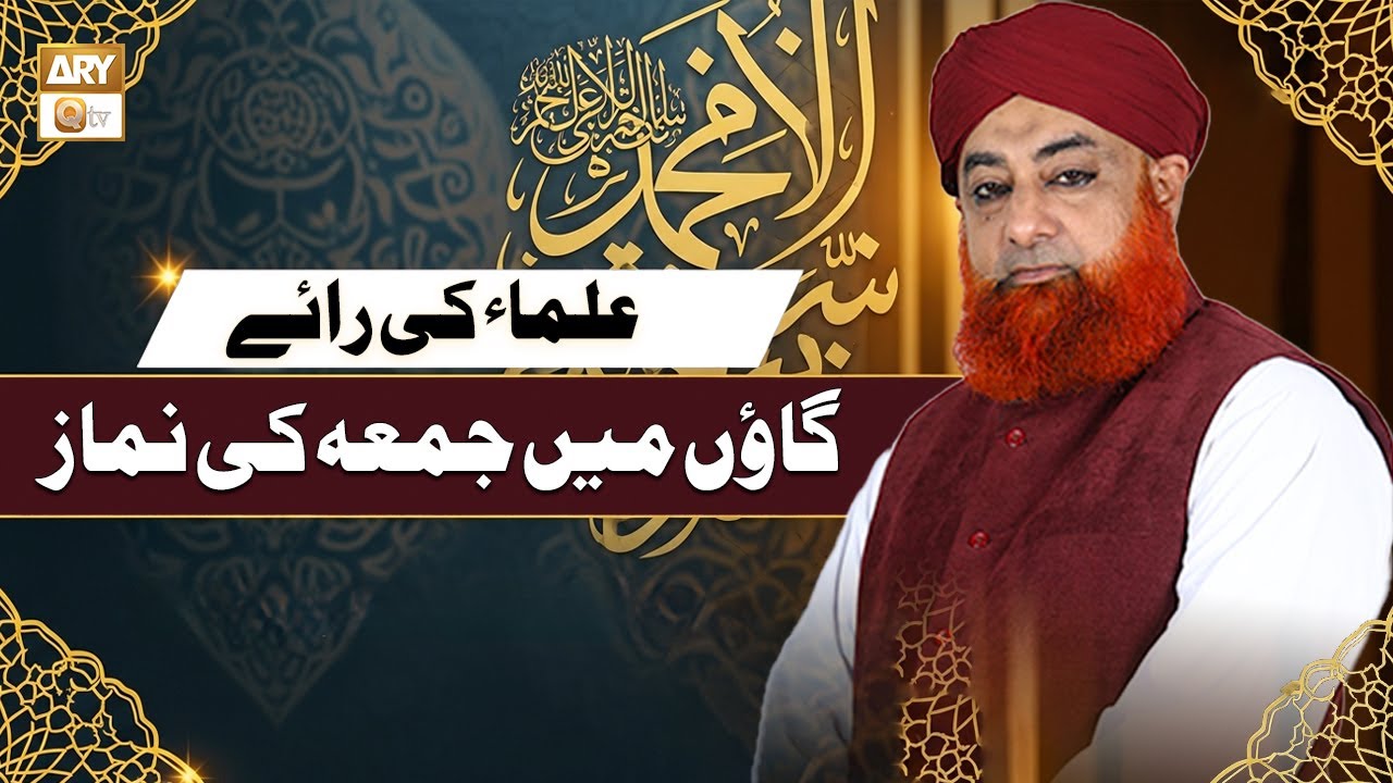 Gaon (Village) Mein Juma Ki Namaz | Ulama Ki Raye | Mufti Muhammad ...