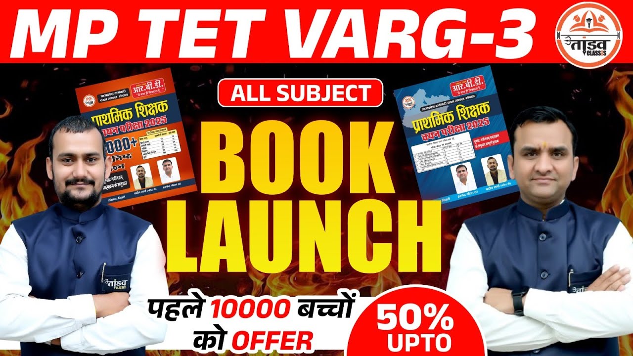 Varg 3 Mains Book | Varg 3 Book 2025| MPTET VARG 3 MAINS CLASSES 2025 ...