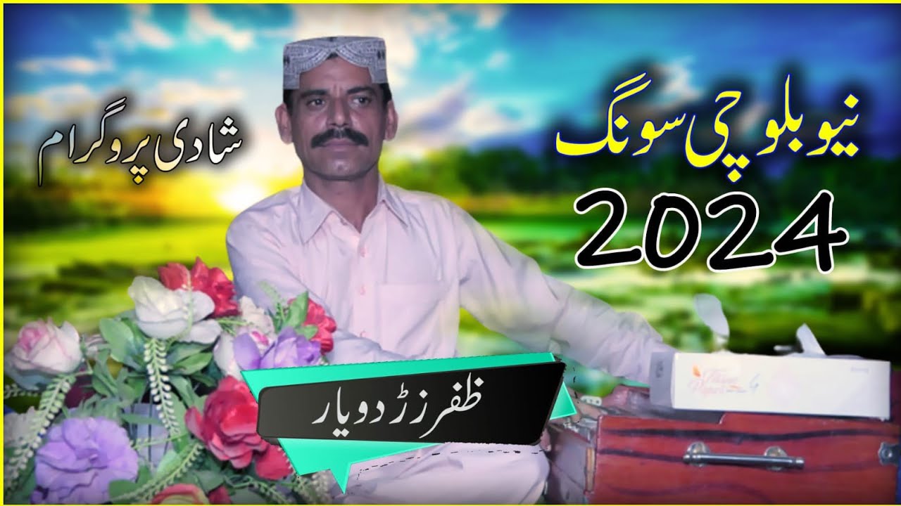 Balochi Dahi Hi Dahi Zafar Zardo By Sanaullah Baloch New Balochi Dahe ...