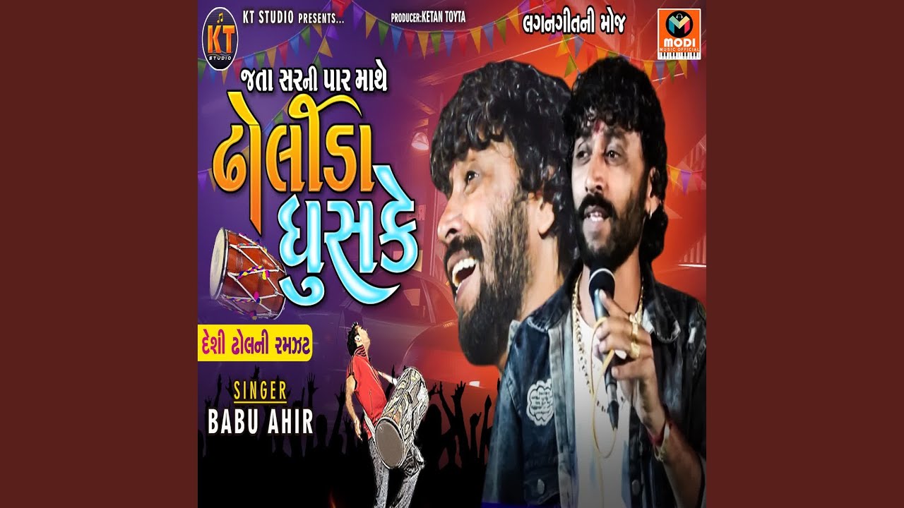 Dholida Dhuske - YouTube
