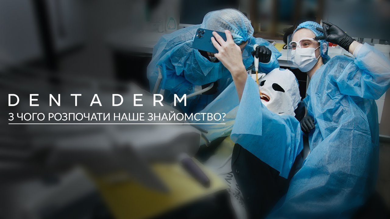 DentaDerm | дорослий чекап - YouTube