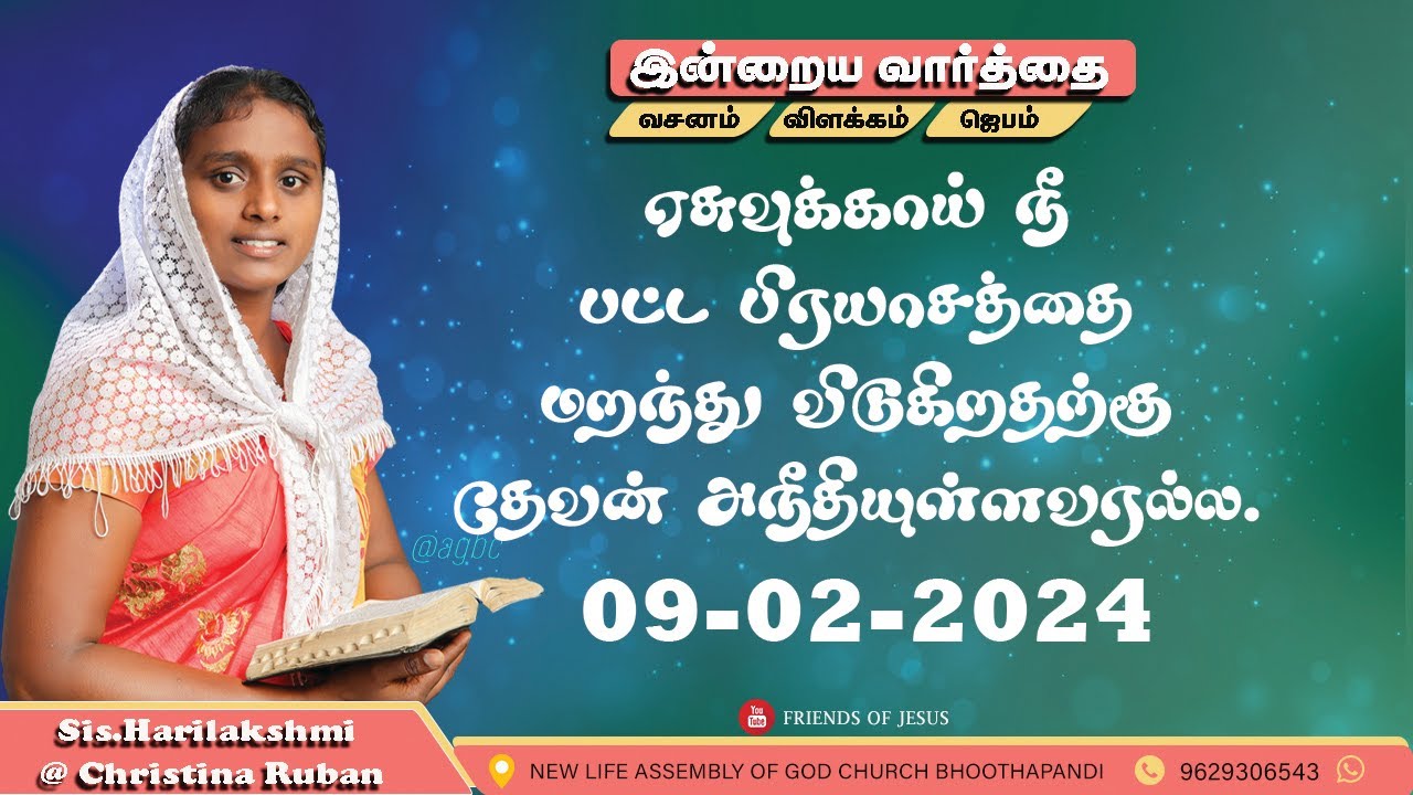 இன்றைய வார்த்தை | Today Bible Verse in Tamil | Today bible words in ...
