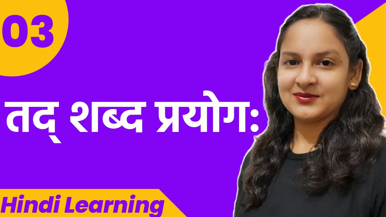 तत् शब्द रूप तीनो लिंगो में अर्थ के साथ // tat shabd rup teeno lingo me ...