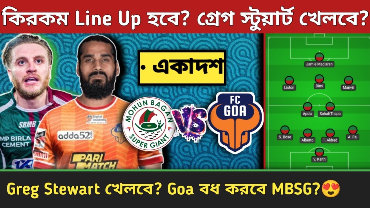 গোয়া কে হারাতে মোহনবাগানের সেরা একাদশ 🤩Mohun Bagan Playing Xi Against ...