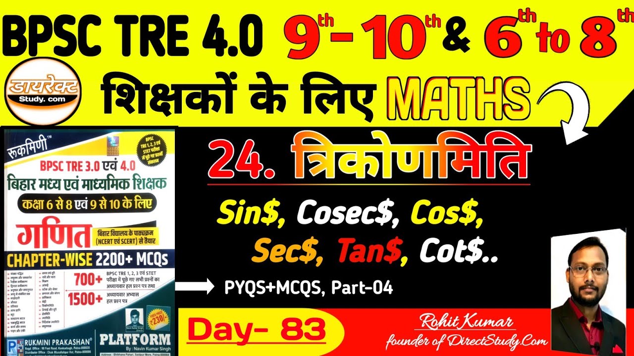 24. त्रिकोणमिति😳🔥part-04 ll Maths From Rukmini Publication/Platform ll ...