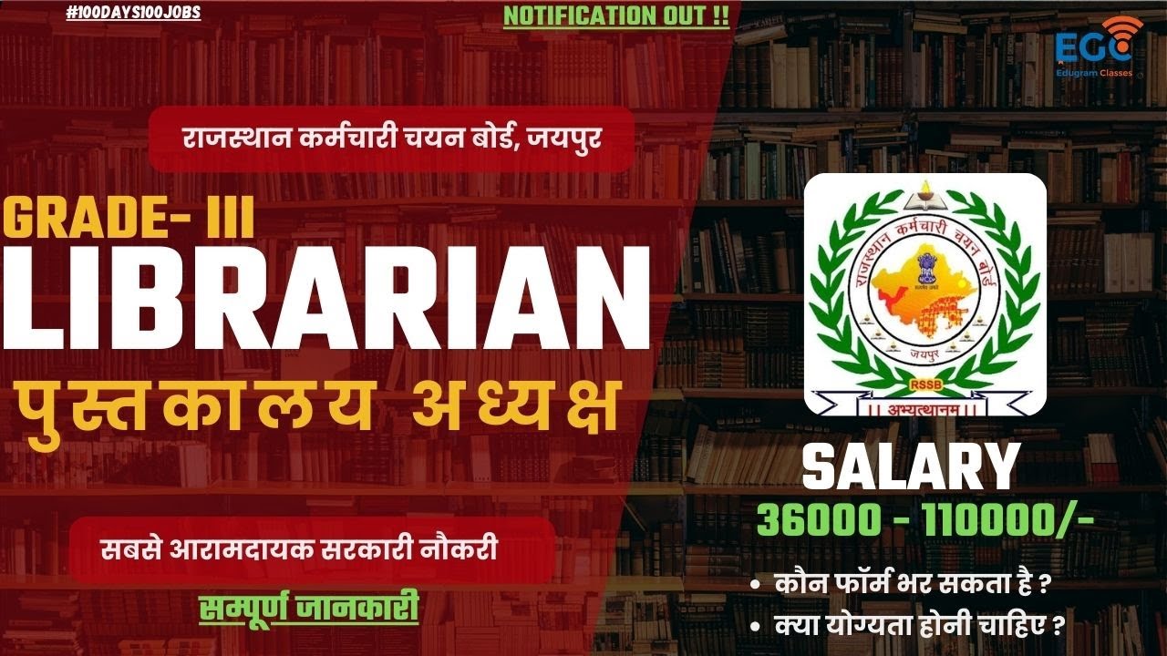Rajasthan Librarian GRADE 3 पुस्तकालयाध्यक्ष | 548 POST, Form Date & Exam Process | EDUGRAM ...
