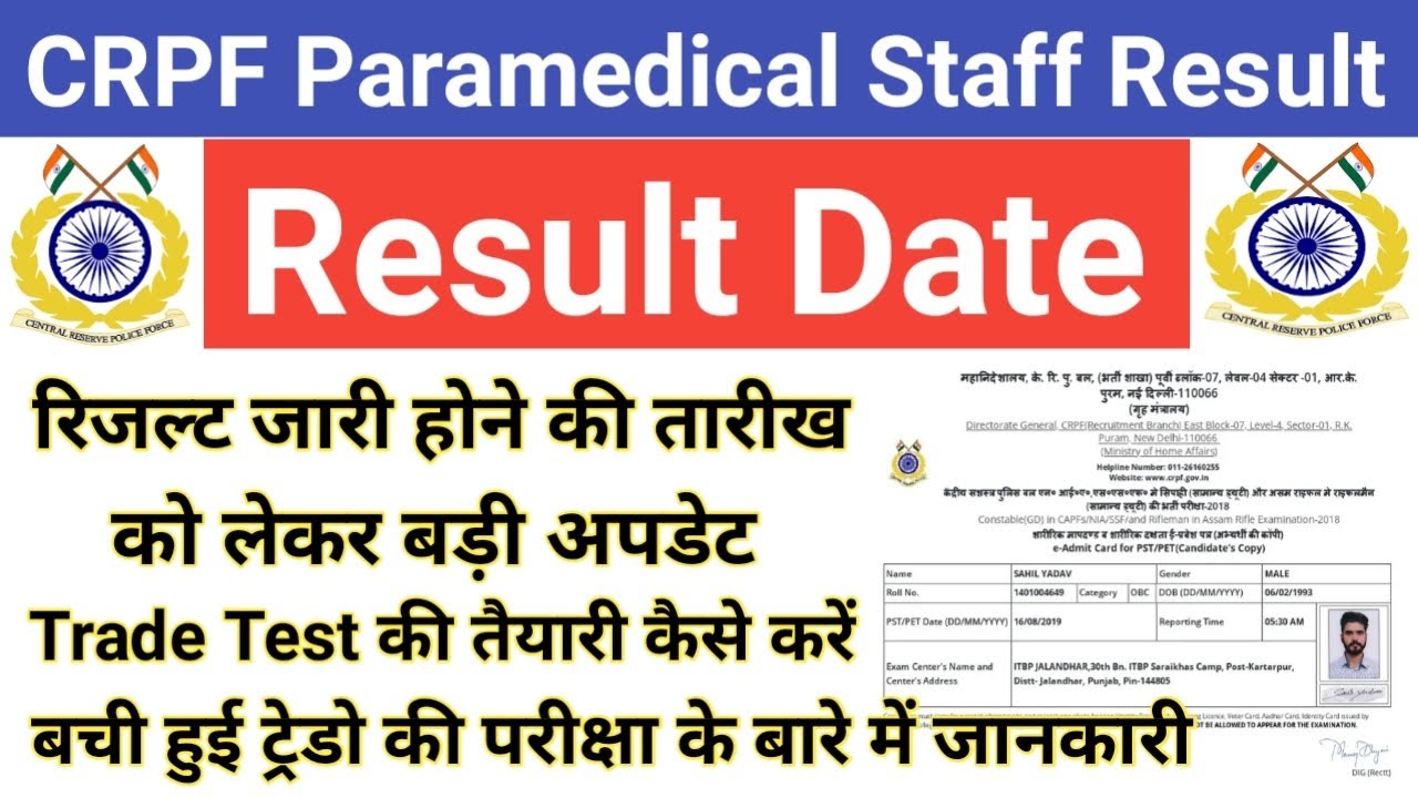 CRPF Paramedical Staff Result June 2023 | CRPF Paramedical Staff Trade ...