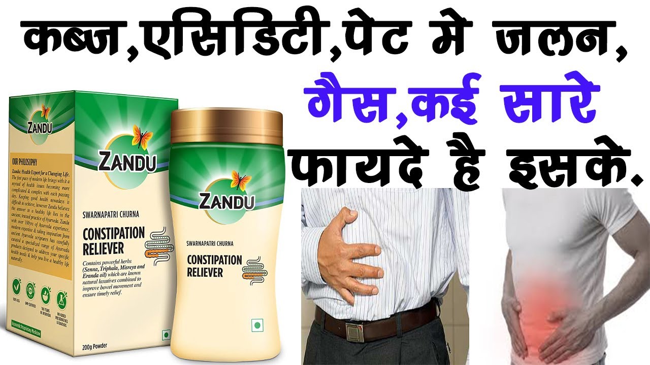 Swarnapatri Churna Ke Fayde | Uses, Side Effects | Constipation, gas ...