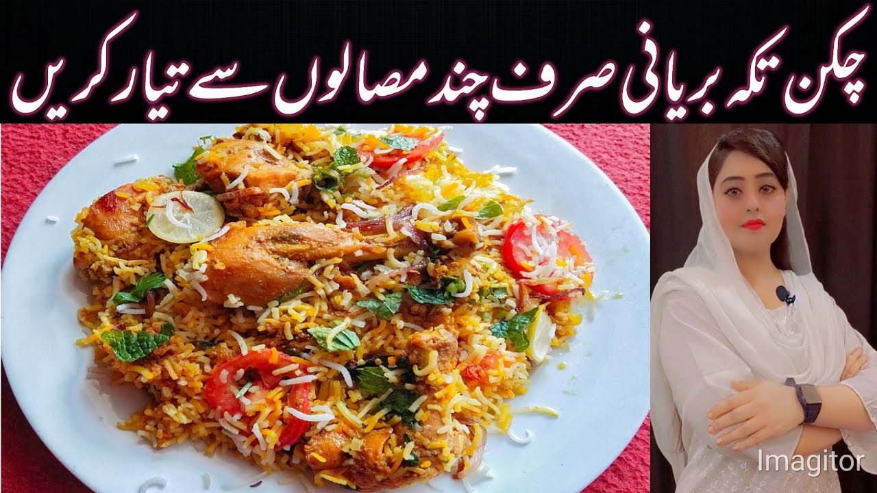 chicken tikka biryani ki recipe | chicken Briyani recipe by chef ...