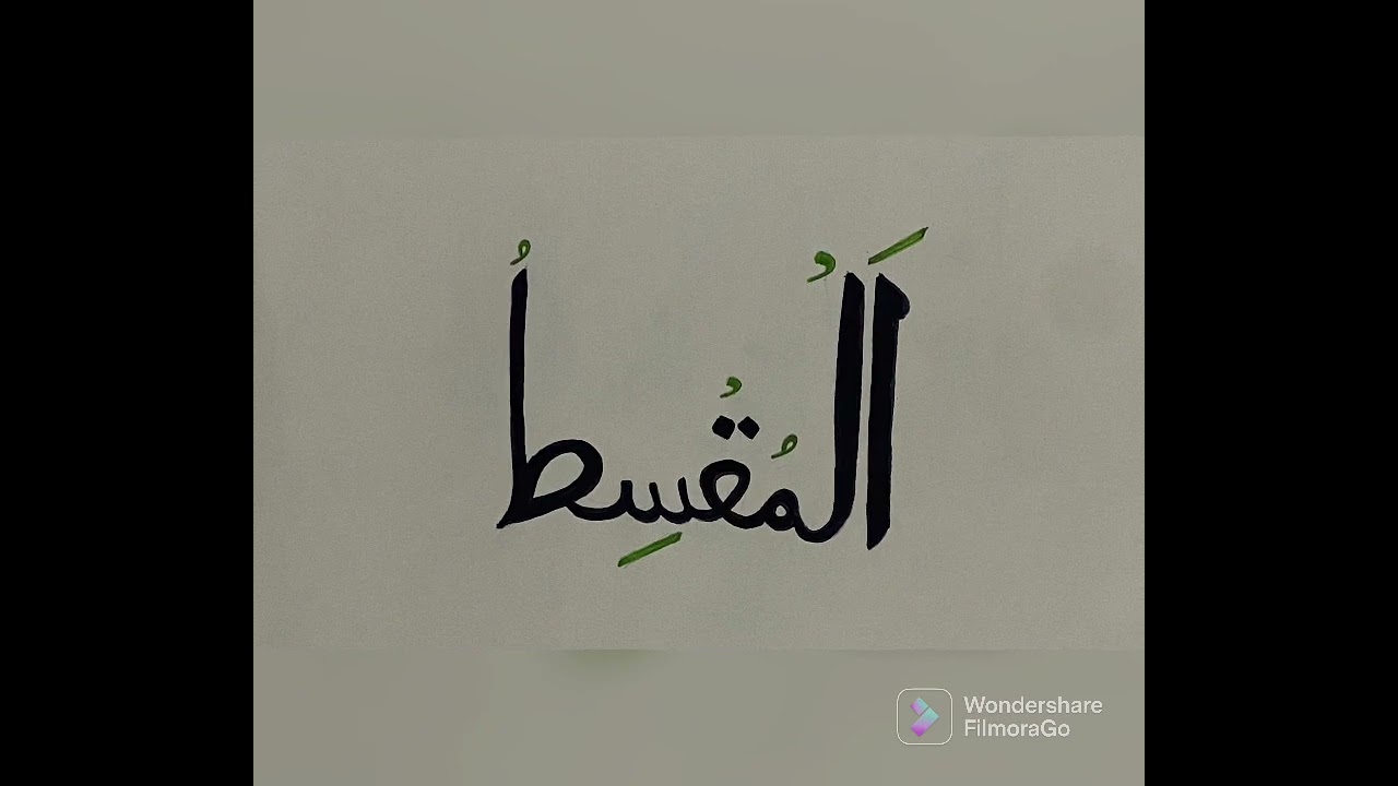 My Arabic Calligraphy Collection Part 14 | Crafts With Safa - YouTube