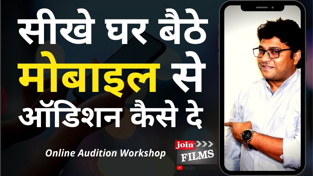 How to give audition from home | Audition from mobile | Audition ...