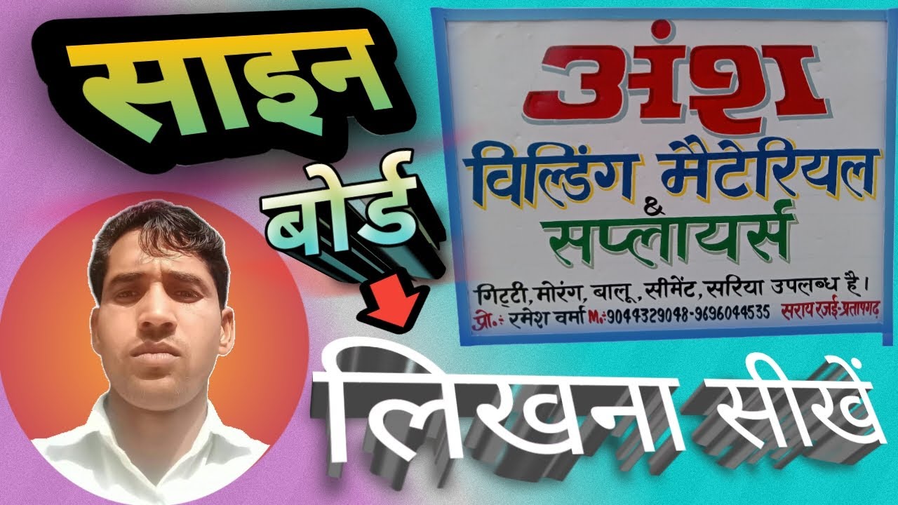 How to Sign Board Writing।Sign Board Writing Kaise Likhen !-Dks Art ...