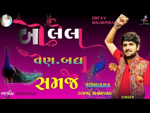 Gopal Bharvad || Dil Ne Dwarka Vado Hambhadyo|| New Song 2023 ...